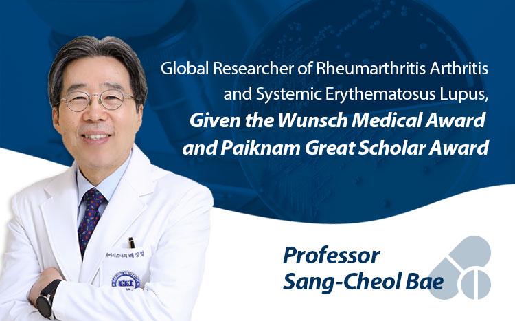 [2019研究优秀教授] 荣获Richard Wunsch医学奖和白南硕学奖，风湿关节炎及全身狼疮红斑的世界级研究者