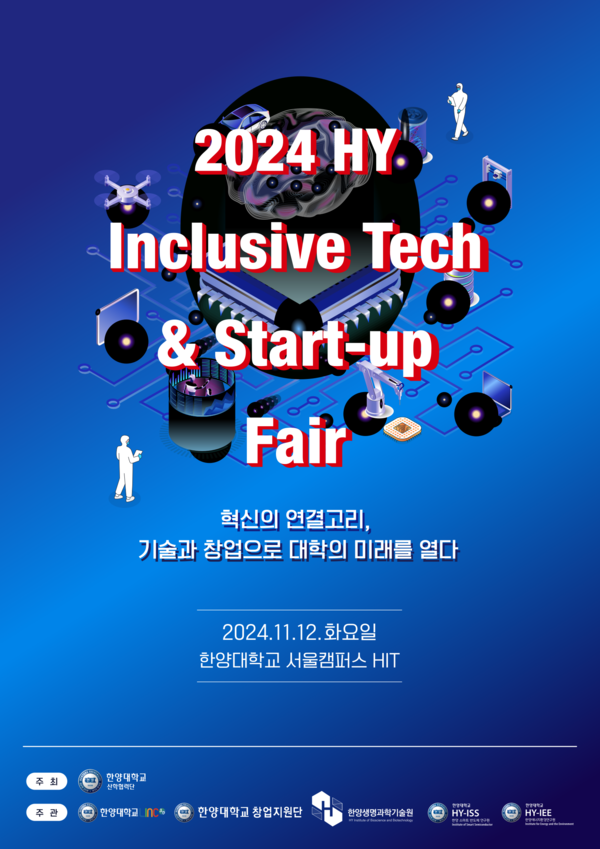 한양대, 기술과 창업을 잇는 ‘2024 HY Inclusive Tech & Startup Fair’ 개최