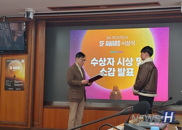 HYU Park Geon-ryul Wins Grand Prize at the 5th POSTECH SF Award