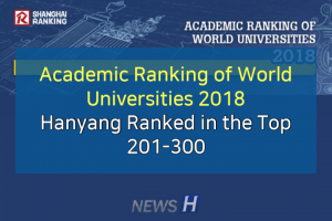 Hanyang Ranked in the Top 201-300 in Academic Ranking of World ...