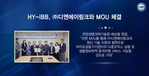 한양생명과학기술원(HY-IBB), (주)디엔에이링크와 MOU 체결