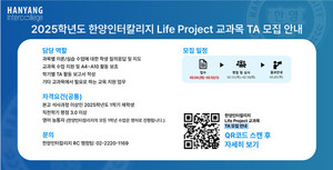 먹튀 없는 바카라 사이트인터칼리지 학부 교과목 TA, Tutor, Life Project TA 모집